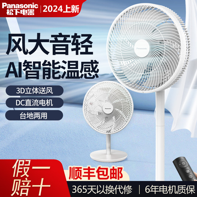 Panasonic electric fan floor-standing fan household silent vertical ...