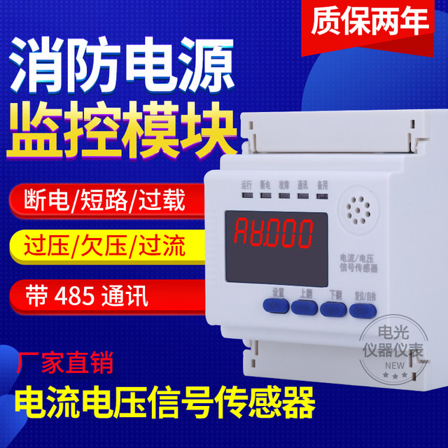 Dual power supply monitoring module Fire power supply equipment ...