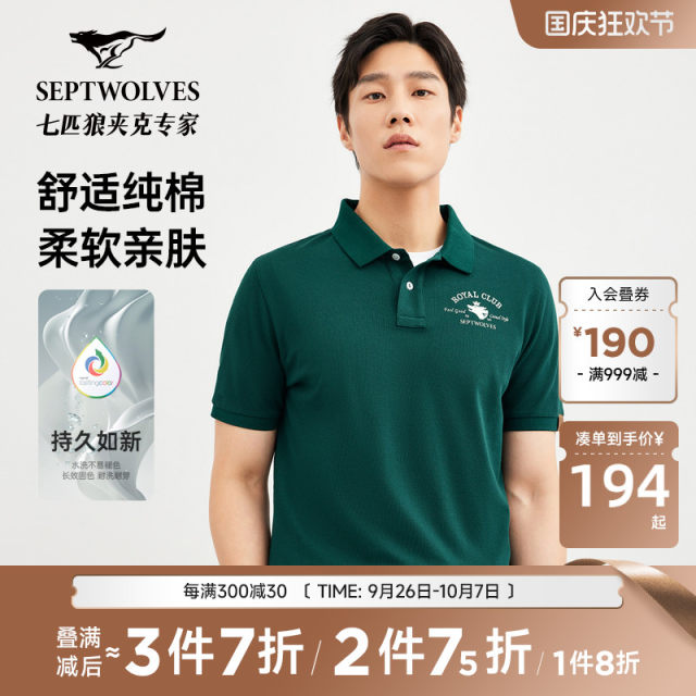 Solid color polo shirt lapel Septwolves pure cotton short-sleeved men's ...