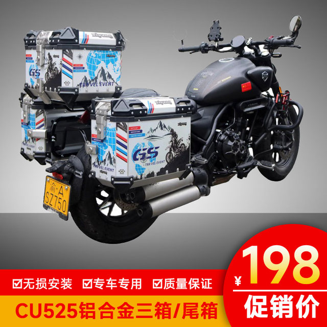 Suitable for Wuji CU525 aluminum alloy three-box side box side box box ...