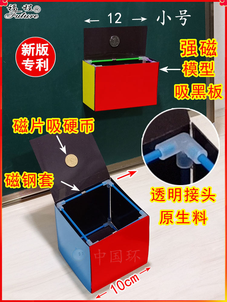 Fucheng Magnetic Geometric Cube Cuboid Teaching Aid - Primary School ...