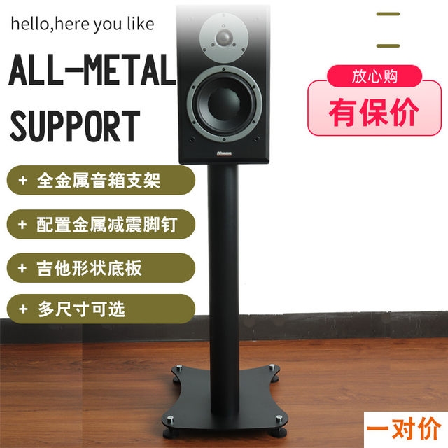 All-metal speaker stand speaker base sound stand tripod nail foot pad ...