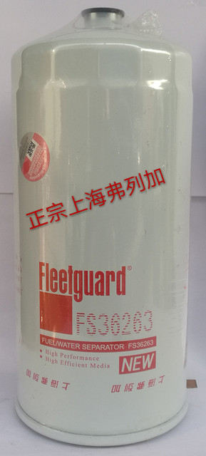 Sinotruk Shanderka original oil and water separator FS36263 Flega ...