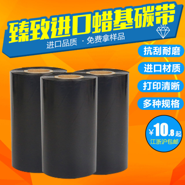 Zhenzhi reinforced wax-based carbon tape 110mm*300m self-adhesive ...