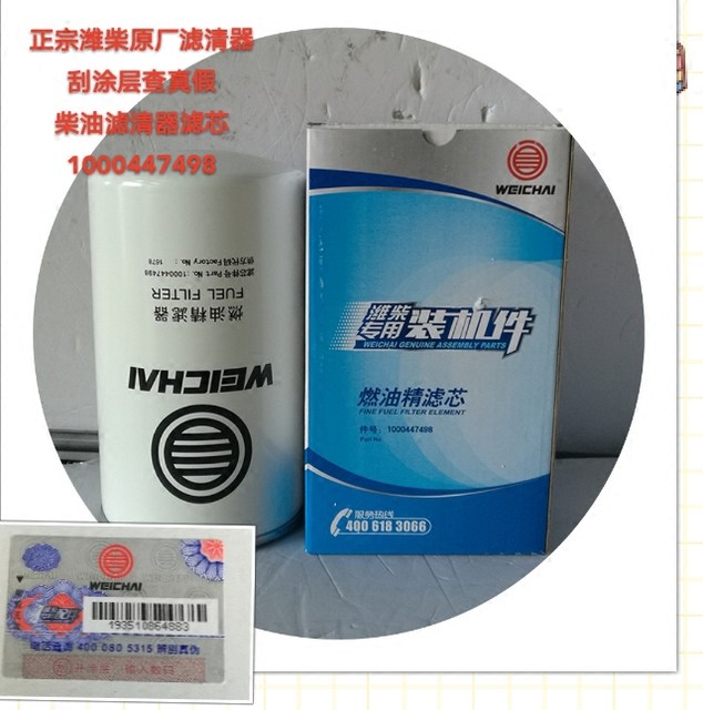 1000447498 Diesel Filter Jiang Huai Gel Fat Weichai 180 245 HMB ...