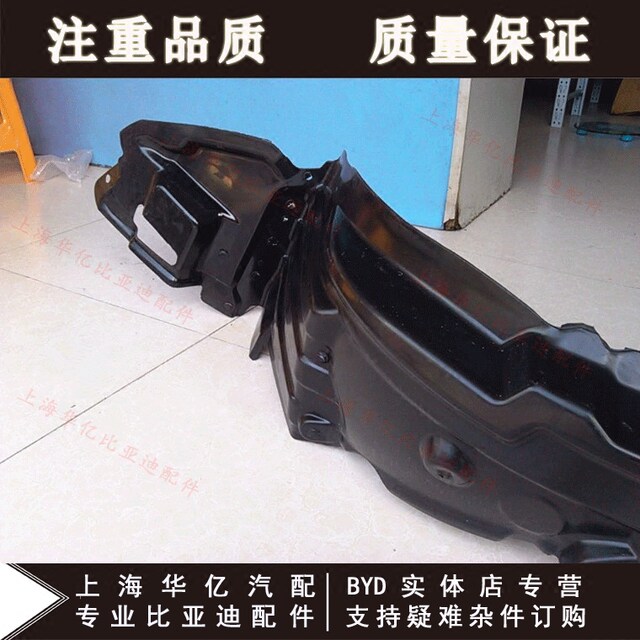 BYD F3 padding board assembly F0G3L3 leaf plate lining engine lower ...
