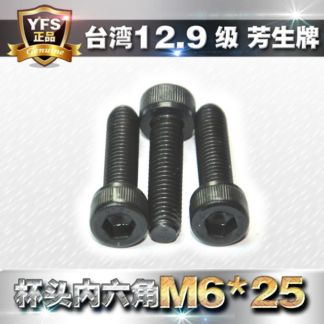 Level 12.9 high-strength Fangsheng YFS cylindrical head hexagonal screw ...