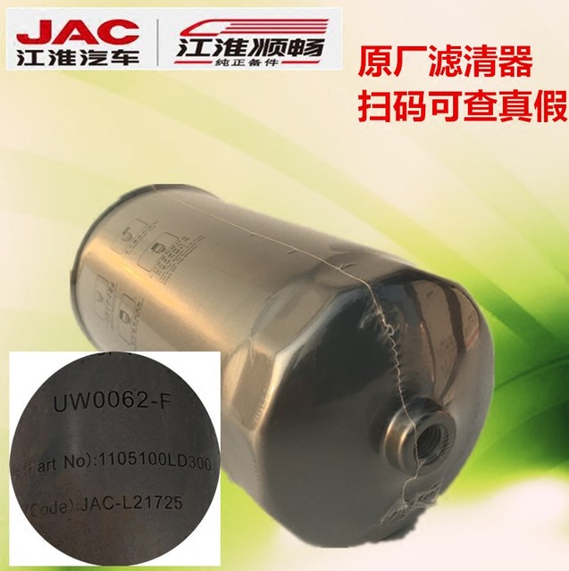 JAC Junling H300 fuel filter 1105102LD300 original coarse filter W1173 ...