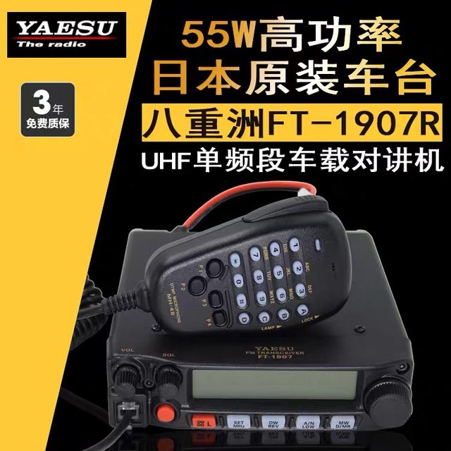 YAESU Yaesu FT-1907R car intercom off-road vehicle high-power radio ...