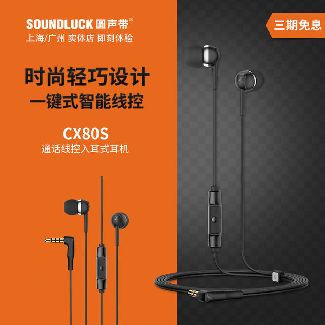 SENNHEISER/ Sennheiser CX80S wire-controlled HIFI in-ear headphone ...