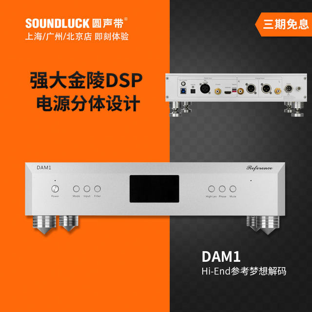 Soundaware enjoy the 15th anniversary of DAM1 flagship refer to high -definition audio dream ...