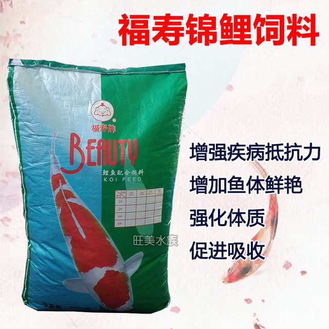 Fushou brand genuine koi feed, ornamental fish food and gold fish fish ...