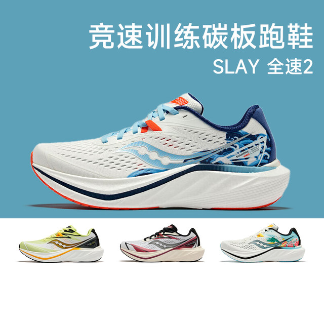 Saucony Saucony Slay2 full-speed carbon plate racing running shoes ...