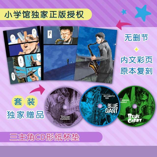 BLUEGIANT Blue Superstar 1-10 volumes Completed by Shinichi Ishizuka Comics Simplified Chinese ...