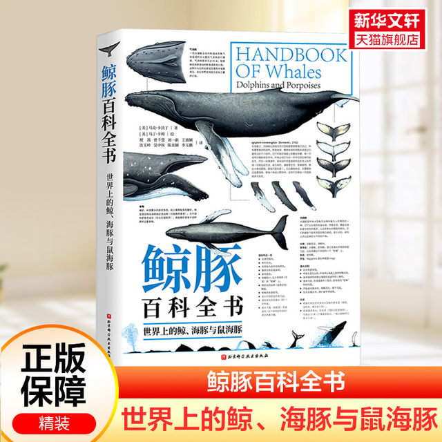 Encyclopedia of Cetaceans. Whales, dolphins and porpoises in the world ...