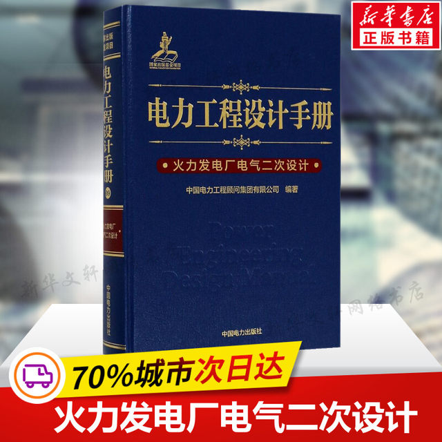 Power Engineering Design Manual Secondary Electrical Design of Thermal ...