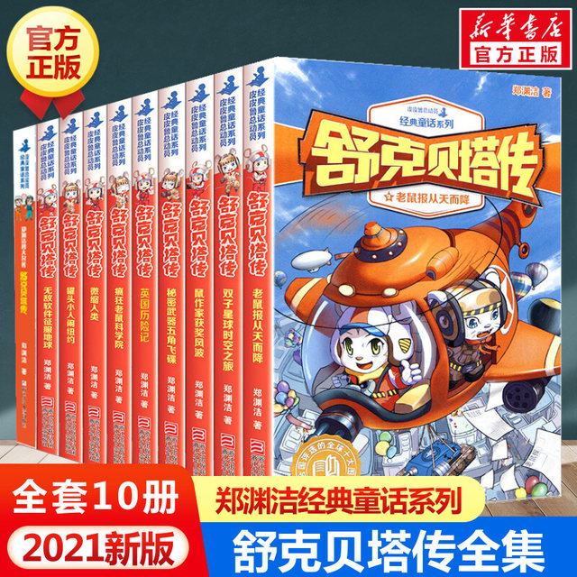 The Biography of Shuke Beta, a complete set of 10 volumes of the fairy ...