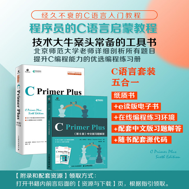 CPrimerPlus 6th edition Chinese version + exercises answers c language programming computer ...