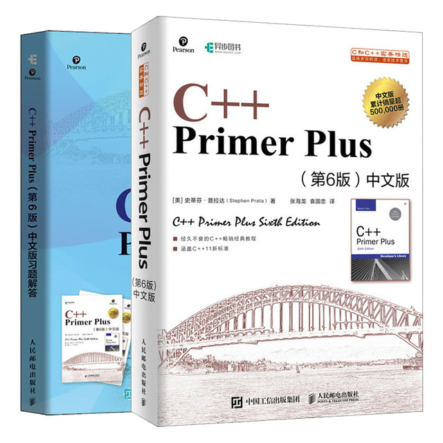 C++PrimerPlus Chinese version 6th edition + synchronous exercises answers C++ language ...