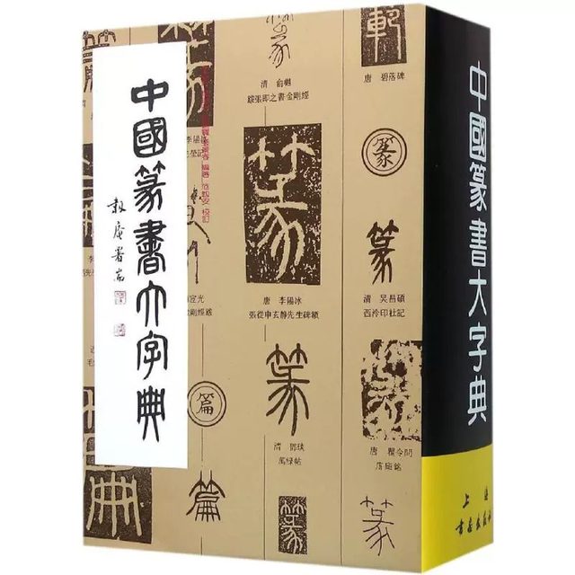 Genuine Chinese Seal Script Dictionary Xinhua Bookstore flagship store ...