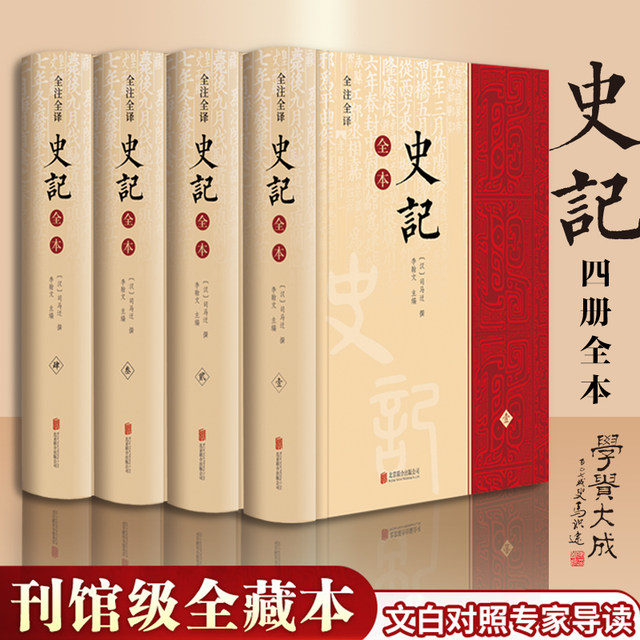 A complete set of 14 volumes of historical records + Three Kingdoms ...