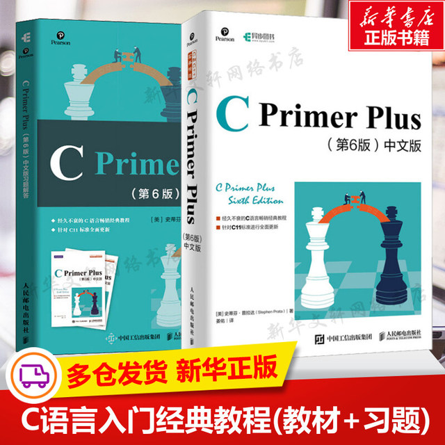 CPrimerPlus 6th edition Chinese version + exercises answers c language programming computer ...