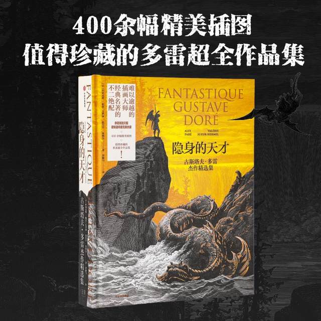 The Invisible Genius Gustave Doré's Collection of Masterpieces ...