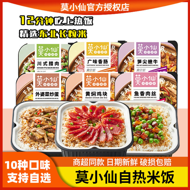 Mo Xiaoxian self-heating rice 3 boxes of instant and convenient claypot ...