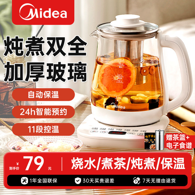 Midea Health Kettle Office Small Fully Automatic Thickened Glass ...