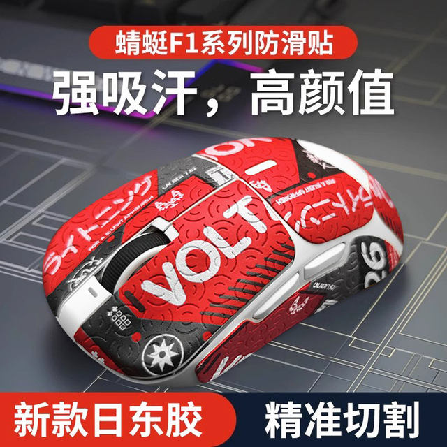 Mouse anti-slip sticker VGN Dragonfly F1ProMax side sweat-absorbent protection full set of ...
