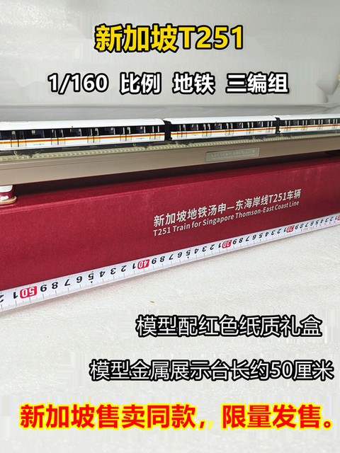 Export Singapore Ji R151 Lumpur MRT Metro Thomson T251 Alloy Train ...