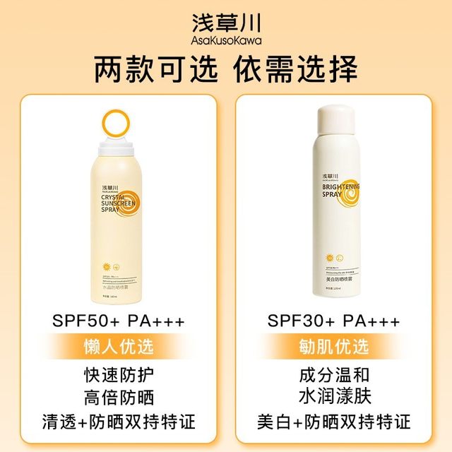 Asakusa River sunscreen spray can be used all over the body for student ...