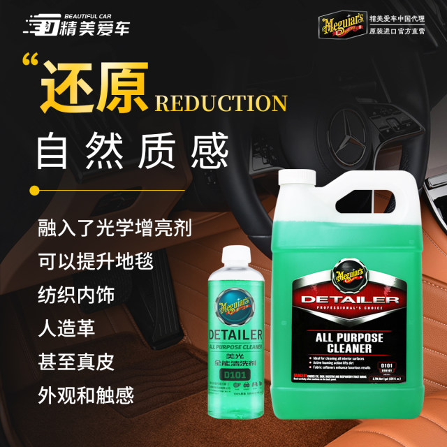 Meguiar's all-purpose car interior cleaner D101 leather seat ceiling foam cleaner powerful ...