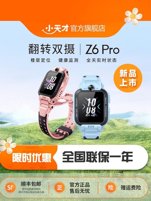 Little genius phone watch Z6Pro waterproof positioning primary and secondary school students 4G ...