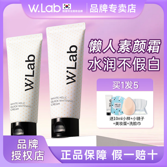 wlab makeup cream walb face cream lazy makeup primer base isolation concealer female Snow White ...