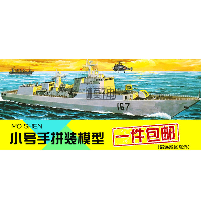 Trumpeter assembled model electric ship 1:200 China 167 Shenzhen Type 051B guided missile ...