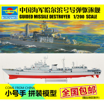 Trumpeter Assembled Model Electric Ship 1:200 Chinese Navy Harbin 112 ...