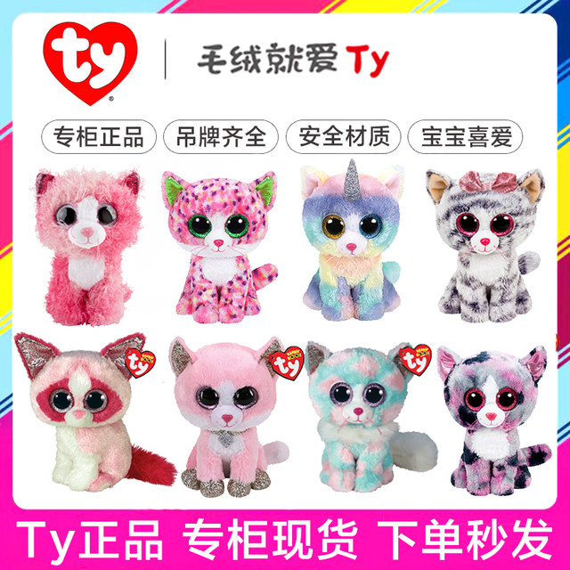 Genuine Ty plush doll, cute kitten doll, big-eyed pea girl, birthday ...