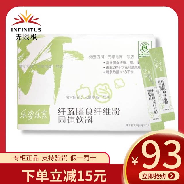 Infinitus Fiber Vegetable Solid Drink Vegetable Powder Fruit and ...