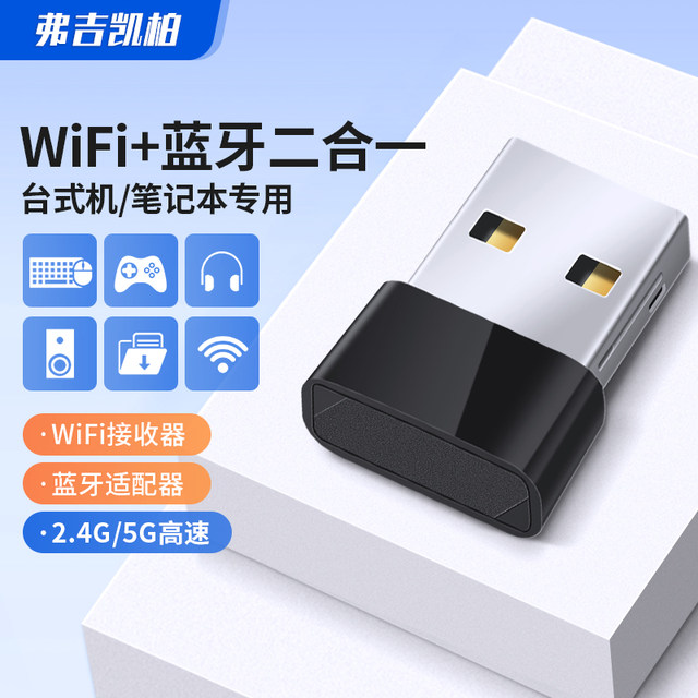 WIFI+Bluetooth two-in-one USB external Bluetooth adapter audio lossless ...