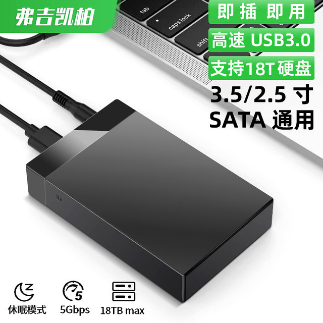 3.5-inch mobile hard disk box SATA to USB3.0 serial port SSD solid ...