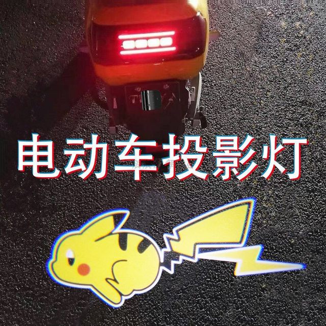 Dynamic Welcome Light Electric Bicycle Projector Light Induction ...