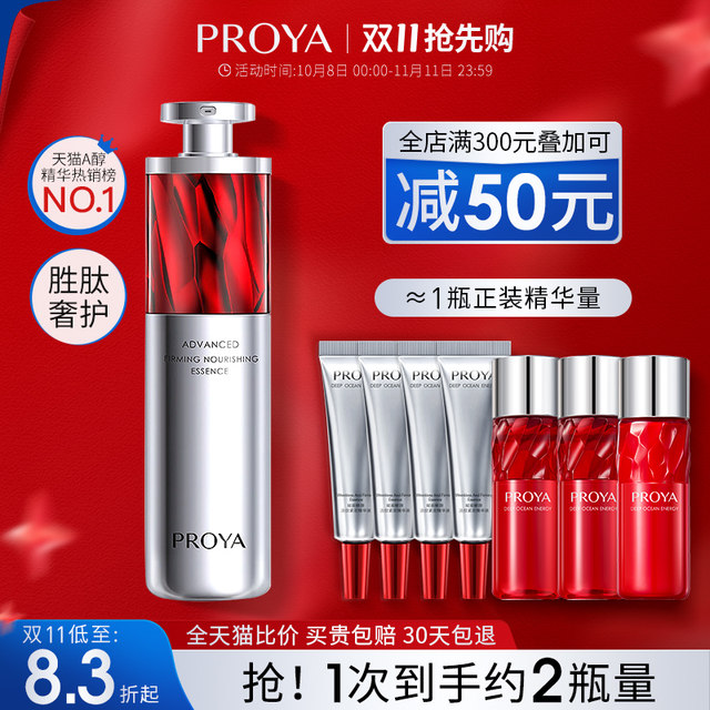 PROYA Ruby Essence 3.0 Cyclic Peptide A Alcohol Firming Anti-Wrinkle ...