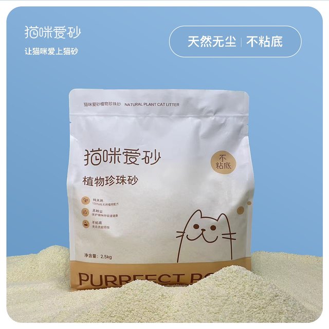 Cat Love Sand Cat Sand Cat Sand Cat Sand Pure Natural Plants Cat Sands ...