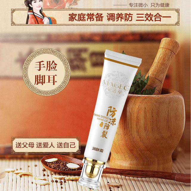 MAGEC chilblain cream anti-itch frostbite frost cracked hands anti ...