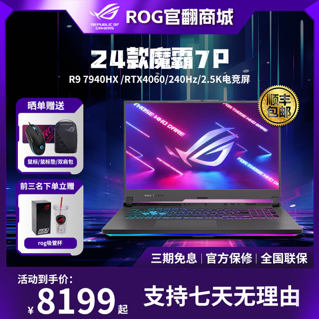 ROG Demon 7Plus 17.3-inch Ryzen R9RTX4060 gaming laptop official reprint