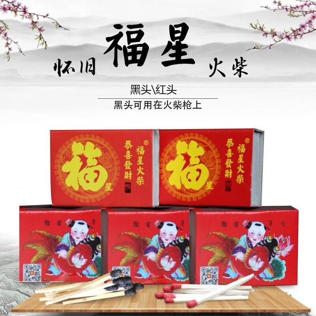 Fortune Match Black Head Big Head Thin Rod Match Toy Rush Use Fortune ...