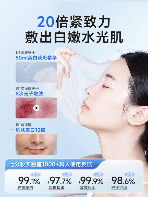 Three-point makeup whitening mask to hydrate and moisturize women's ...