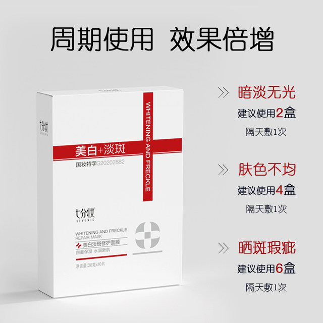 Three-point makeup whitening mask to hydrate and moisturize women's ...