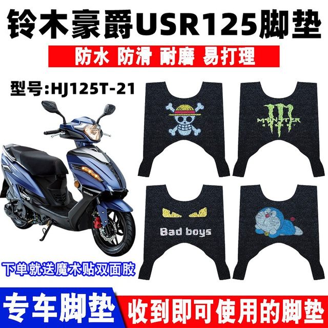 Suitable for Suzuki Hojue USR125 Foot Mat Motorcycle HJ125T-21 pedal pad Future chariot foot Mat